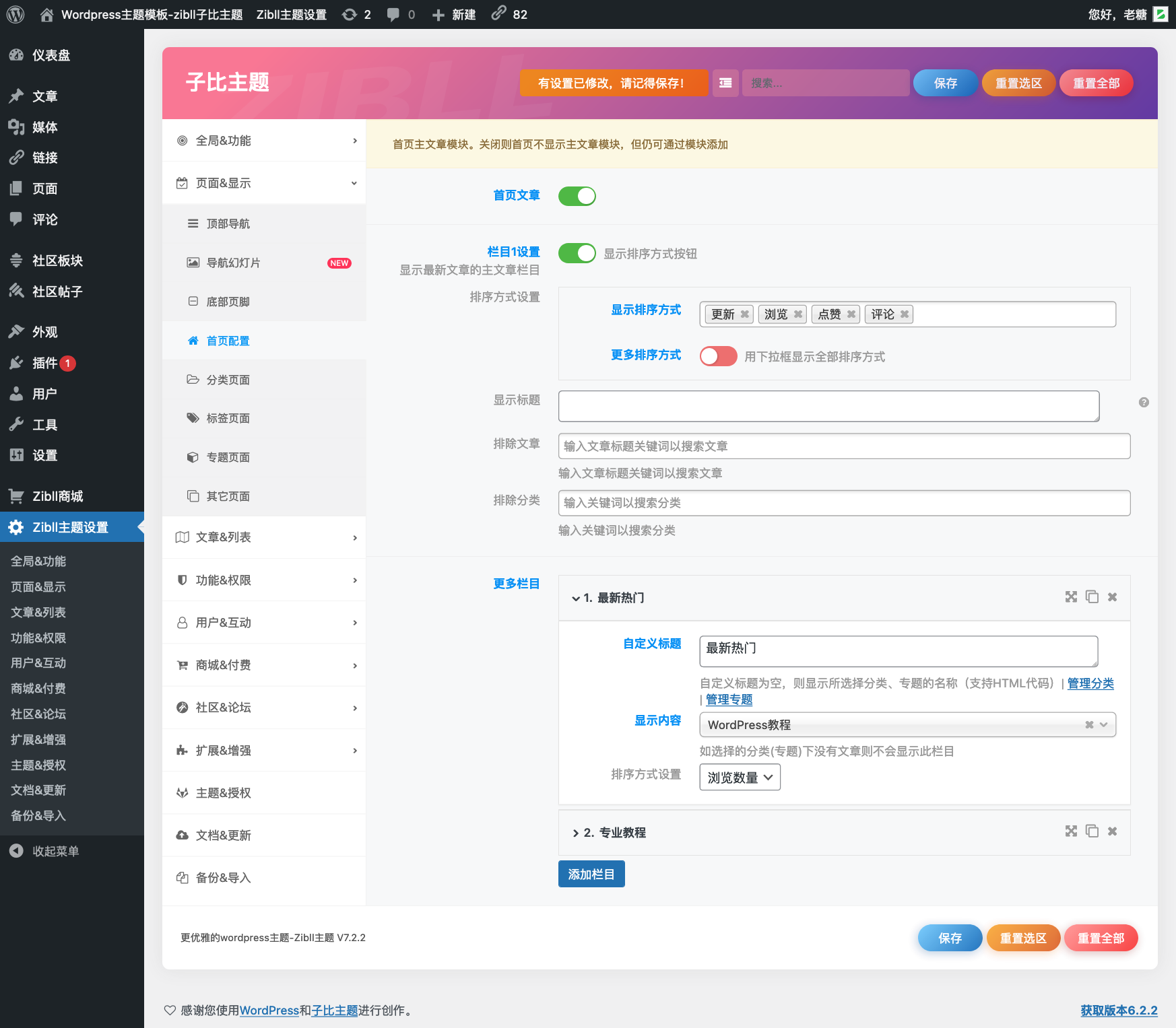 Zibll子比主题后台配置预览后台截图:功能强大又简单易用-WordPress主题模板-zibll子比主题