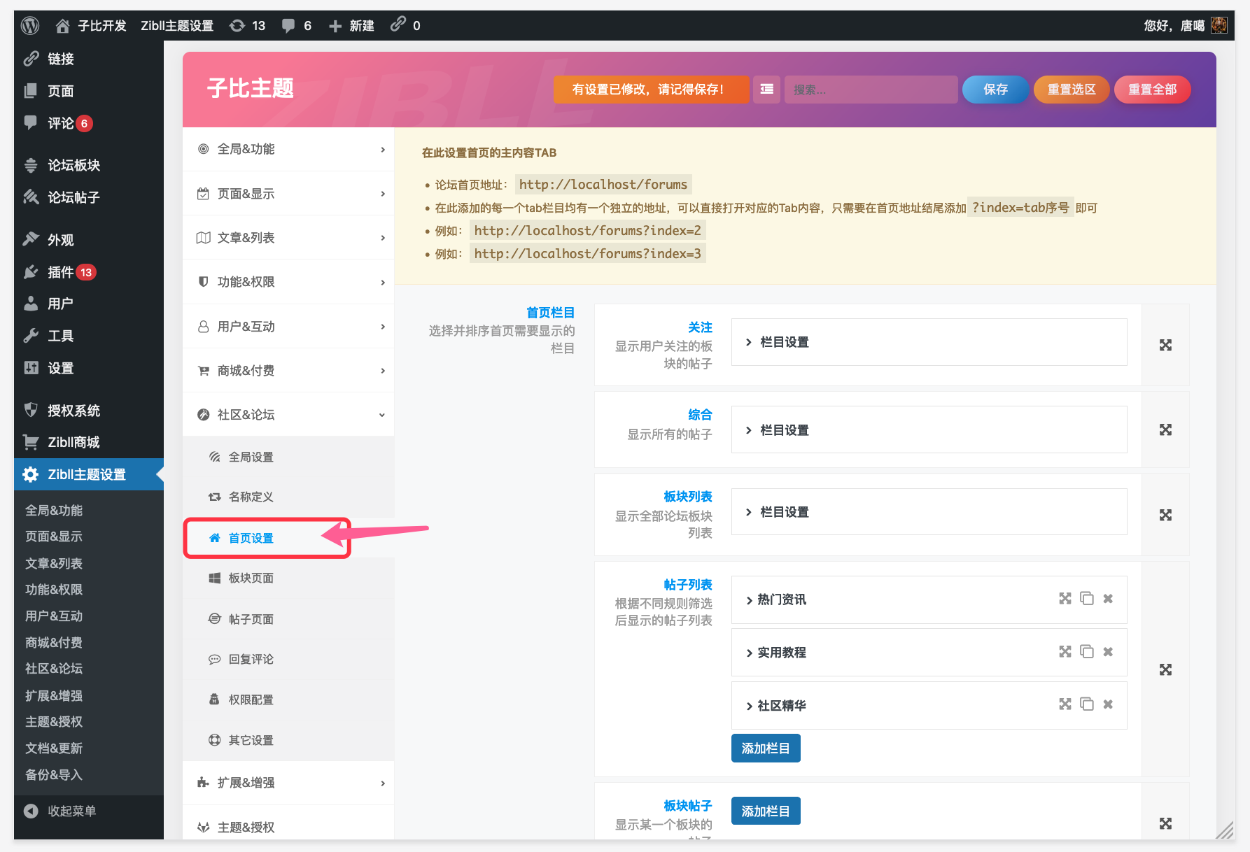 wordpress主题社区论坛首页布局及TAB栏目配置教程-Wordpress主题模板-zibll子比主题