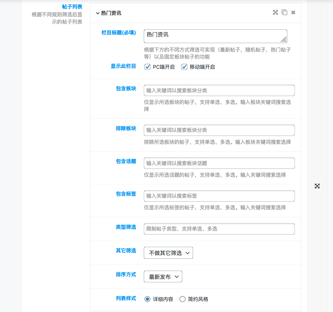 wordpress主题社区论坛首页布局及TAB栏目配置教程-Wordpress主题模板-zibll子比主题