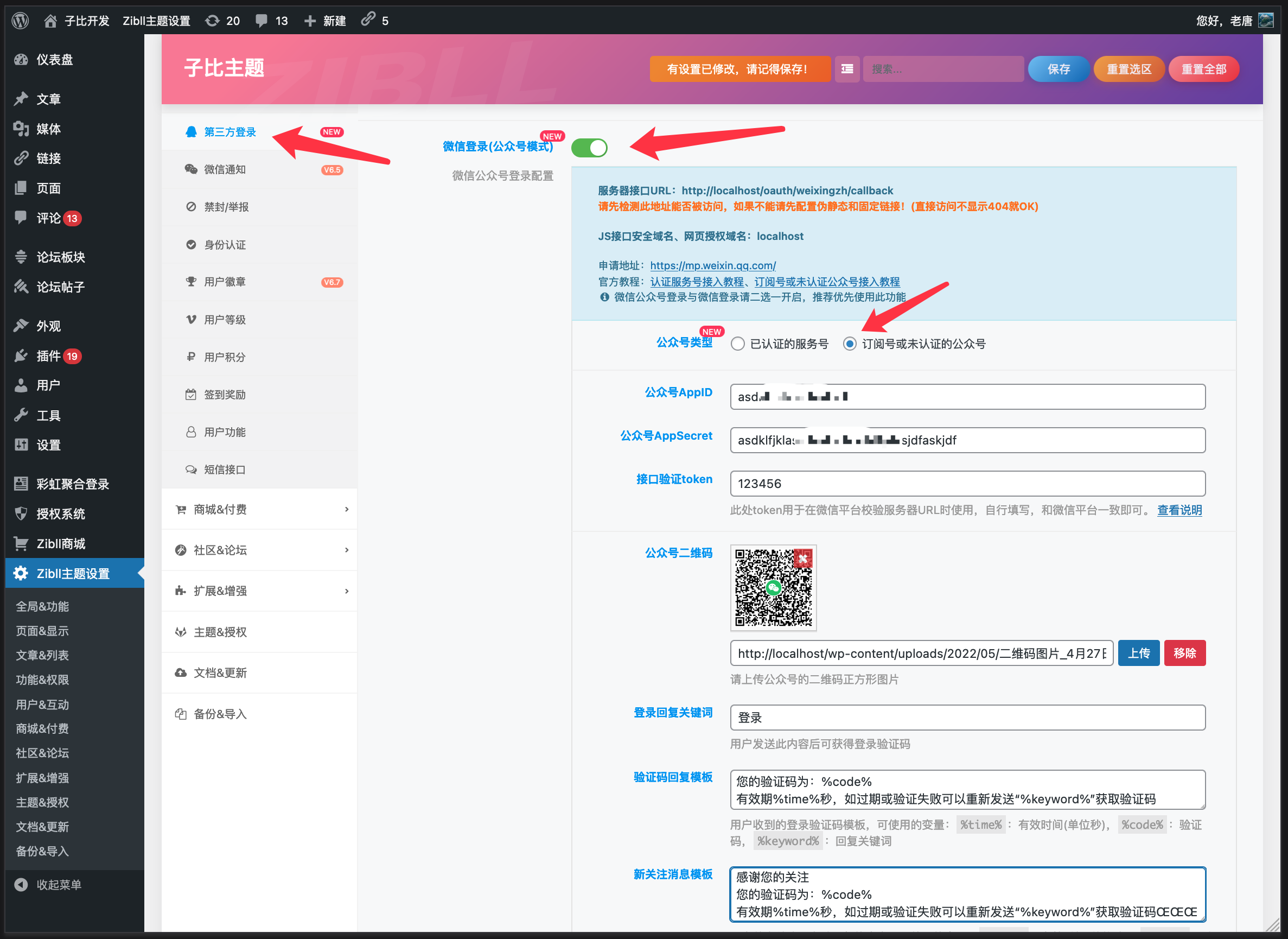 WordPress接入未认证微信公众号订阅号使用微信扫码登录教程-Wordpress主题模板-zibll子比主题