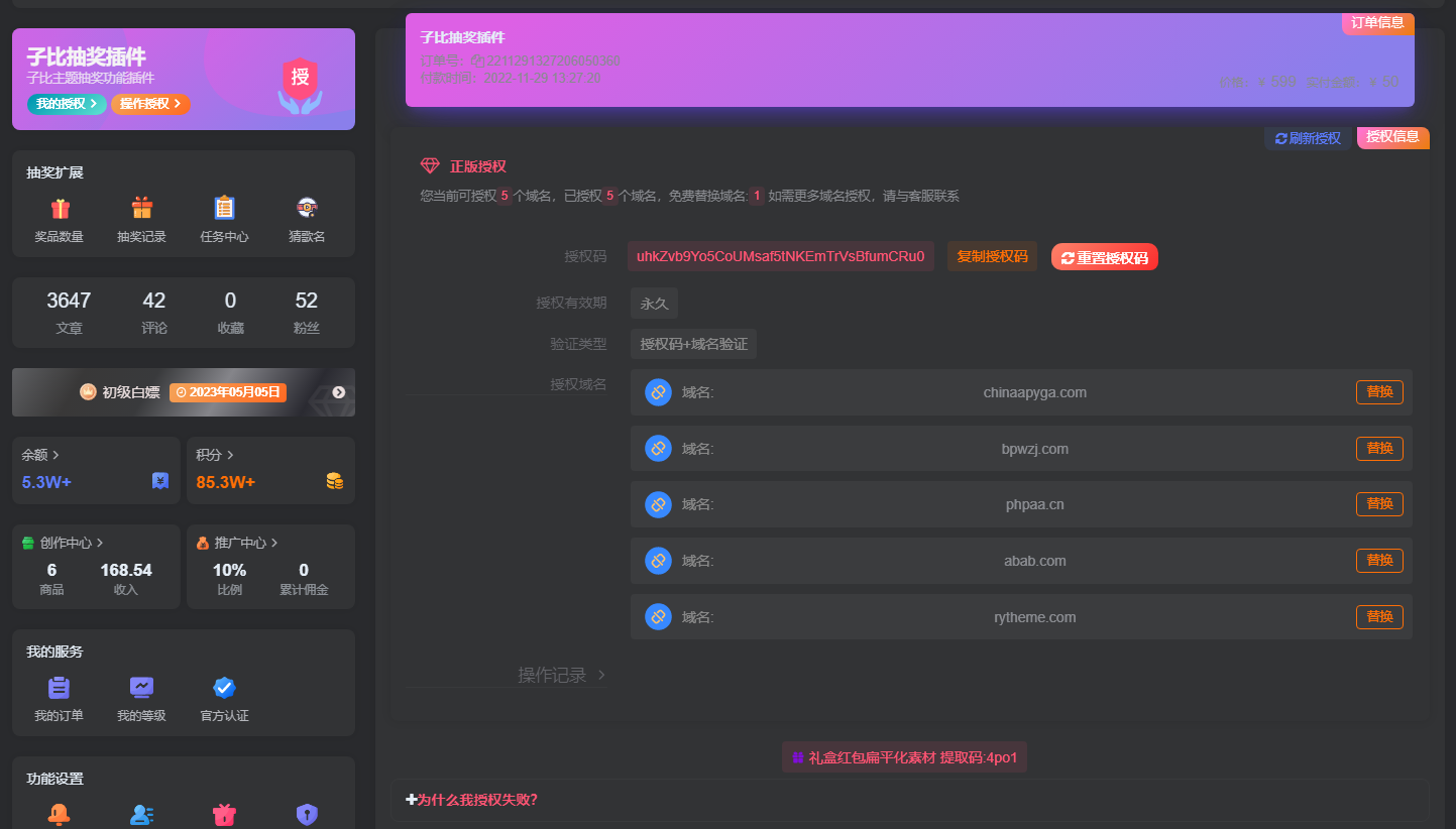 子比附加授权功能插件 即将更新V2.0-zibll综合交流社区-zibll子比主题-WordPress主题模板-zibll子比主题