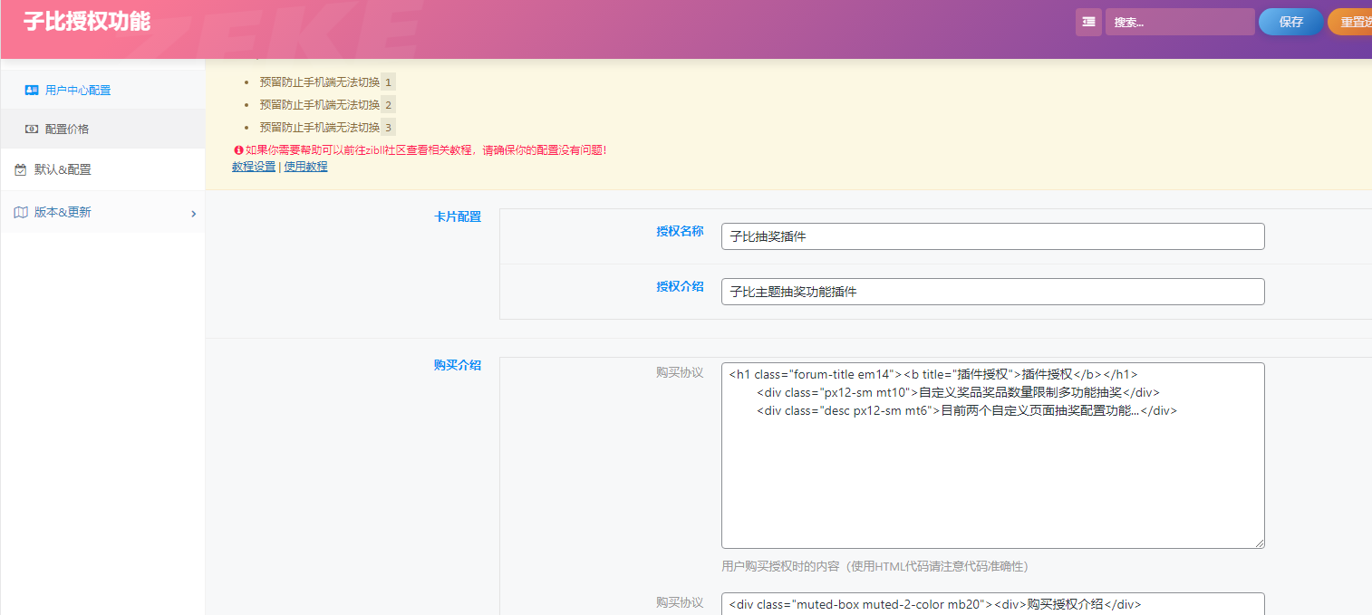 子比附加授权功能插件 即将更新V2.0-zibll综合交流社区-zibll子比主题-WordPress主题模板-zibll子比主题