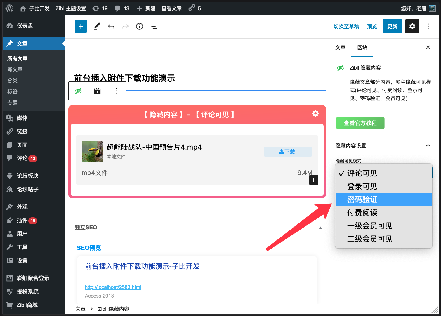 wordpress主题启用文件上传并插入附件下载模块功能使用教程-Wordpress主题模板-zibll子比主题