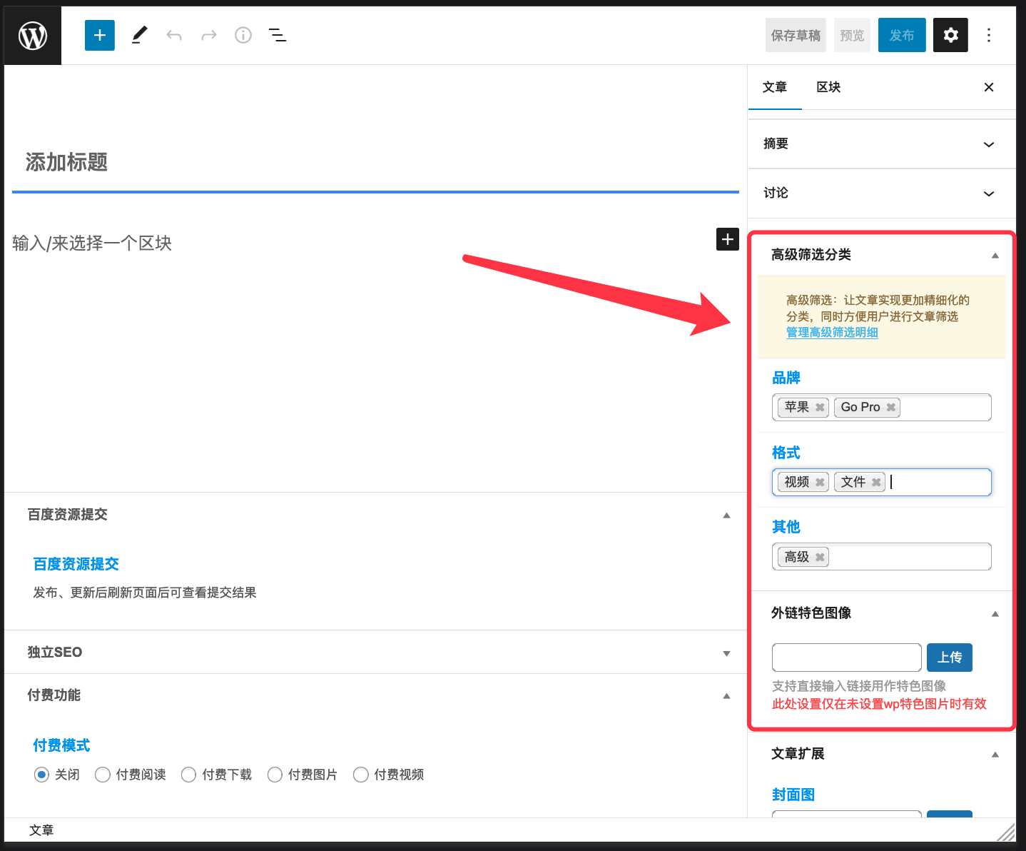 wordpress使用zibll子比主题为文章添加高级筛选分类功能教程-WordPress主题模板-zibll子比主题