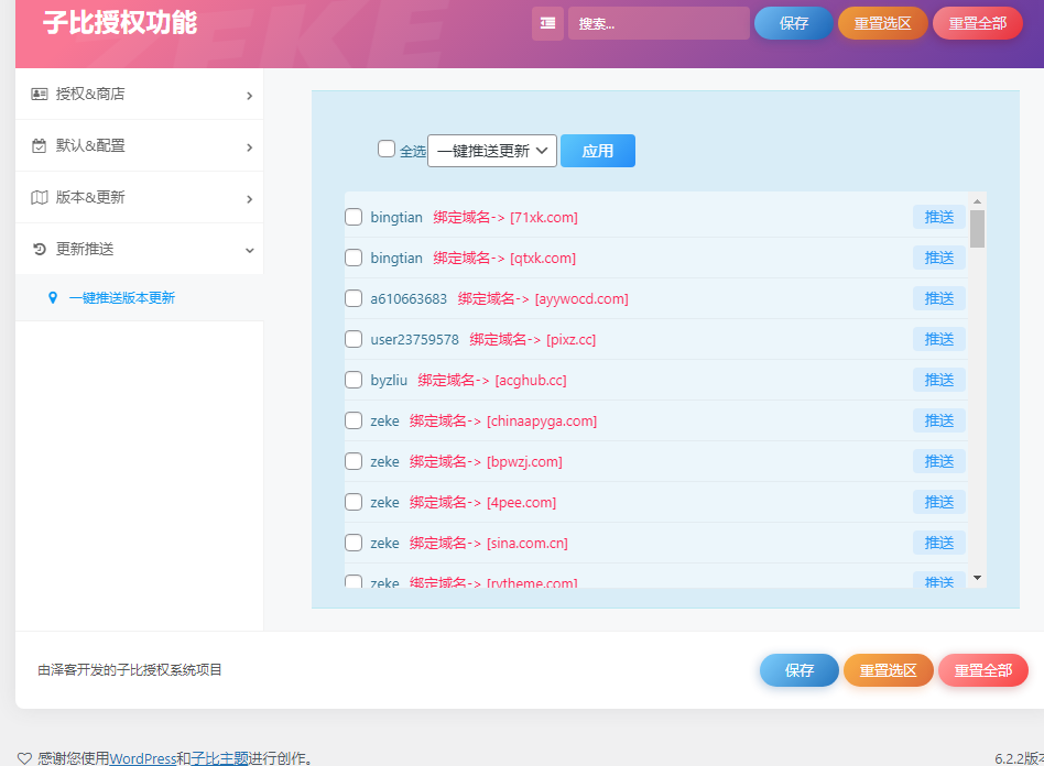 子比附加授权功能插件 即将更新V2.0-zibll综合交流社区-zibll子比主题-WordPress主题模板-zibll子比主题