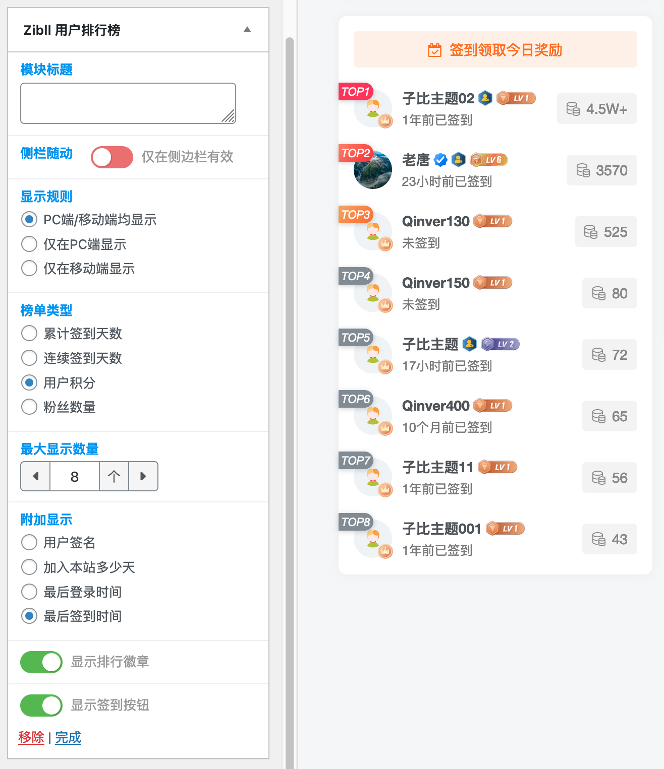 Zibll子比主题8.1最新版 - 041专属