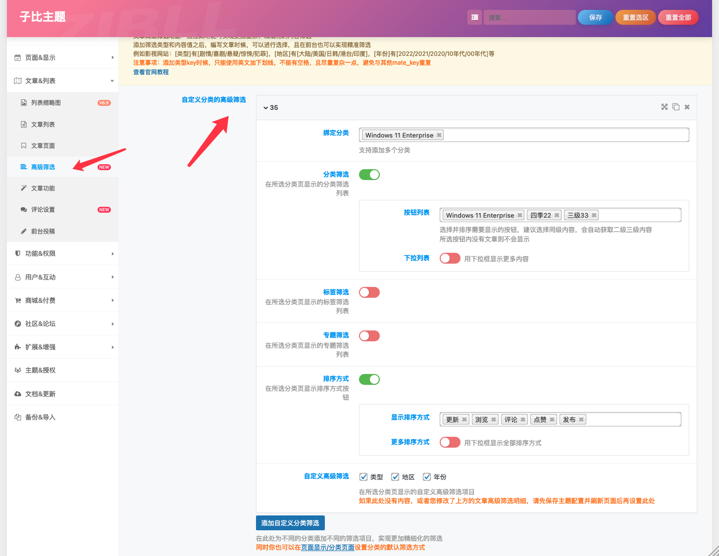 wordpress使用zibll子比主题为文章添加高级筛选分类功能教程-WordPress主题模板-zibll子比主题