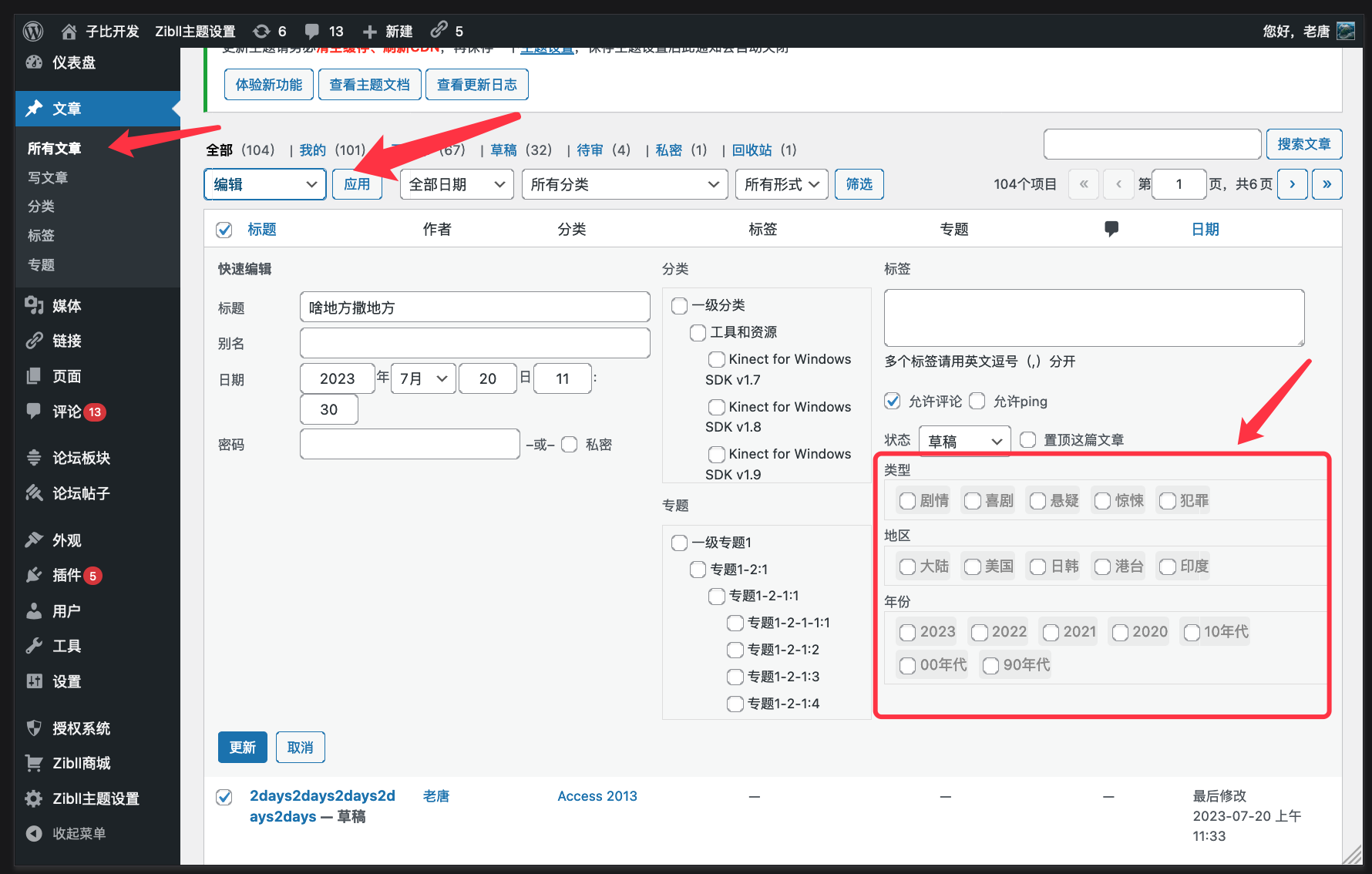wordpress使用zibll子比主题为文章添加高级筛选分类功能教程-WordPress主题模板-zibll子比主题