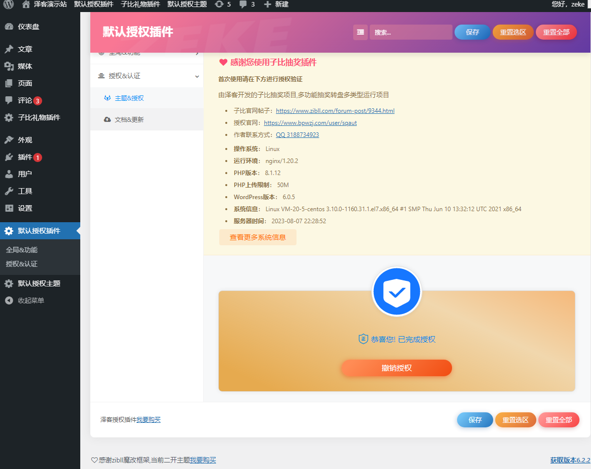 子比附加授权功能插件 即将更新V2.0-zibll综合交流社区-zibll子比主题-WordPress主题模板-zibll子比主题