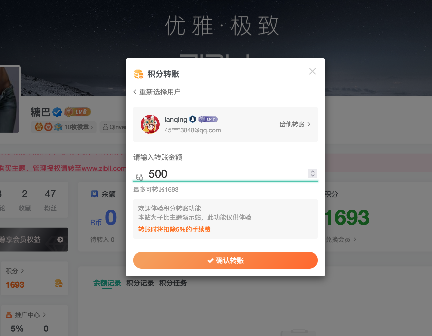 zibll子比主题积分转账、余额转账功能介绍及配置详解[V7.4新功能]-WordPress主题模板-zibll子比主题