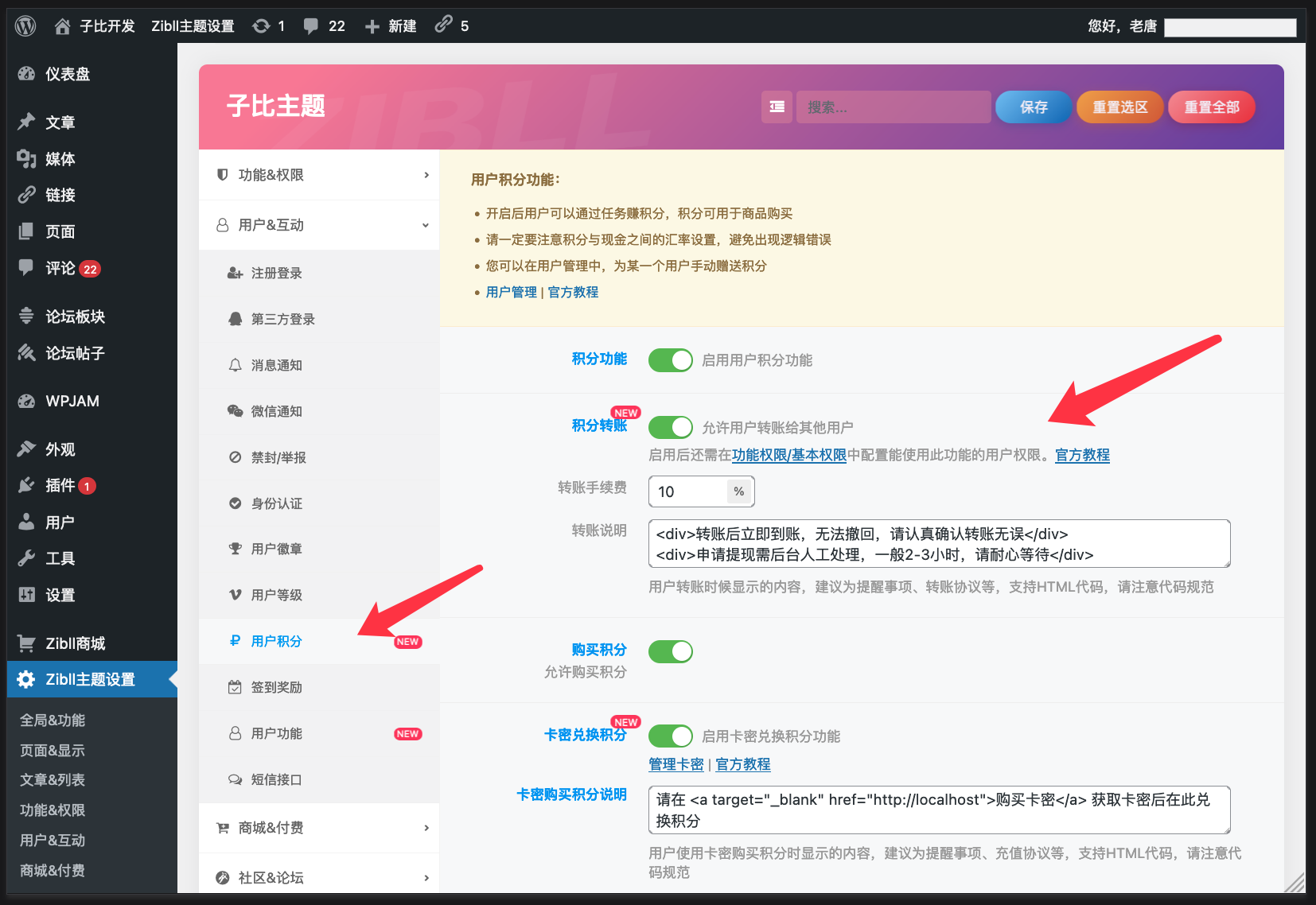 zibll子比主题积分转账、余额转账功能介绍及配置详解[V7.4新功能]-WordPress主题模板-zibll子比主题