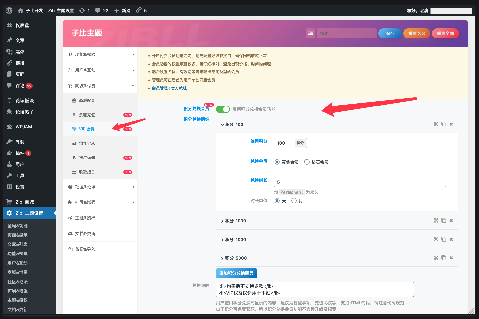 Zibll子比主题-全新的VIP会员系统-会员功能-详细使用教程