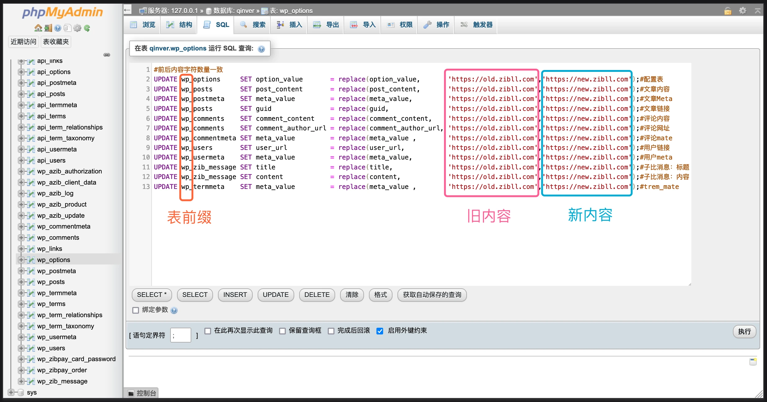 WordPress换域名、批量修改替换网站链接URL最完美教程[新手必看]-WordPress主题模板-zibll子比主题