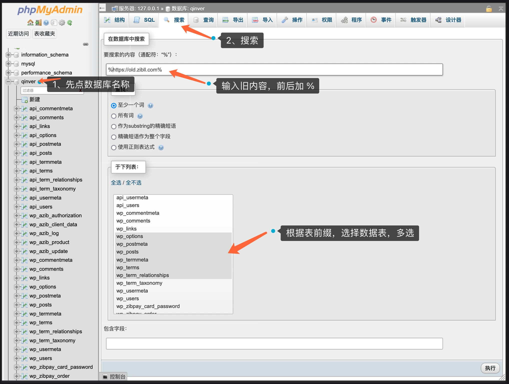 WordPress换域名、批量修改替换网站链接URL最完美教程[新手必看]-WordPress主题模板-zibll子比主题
