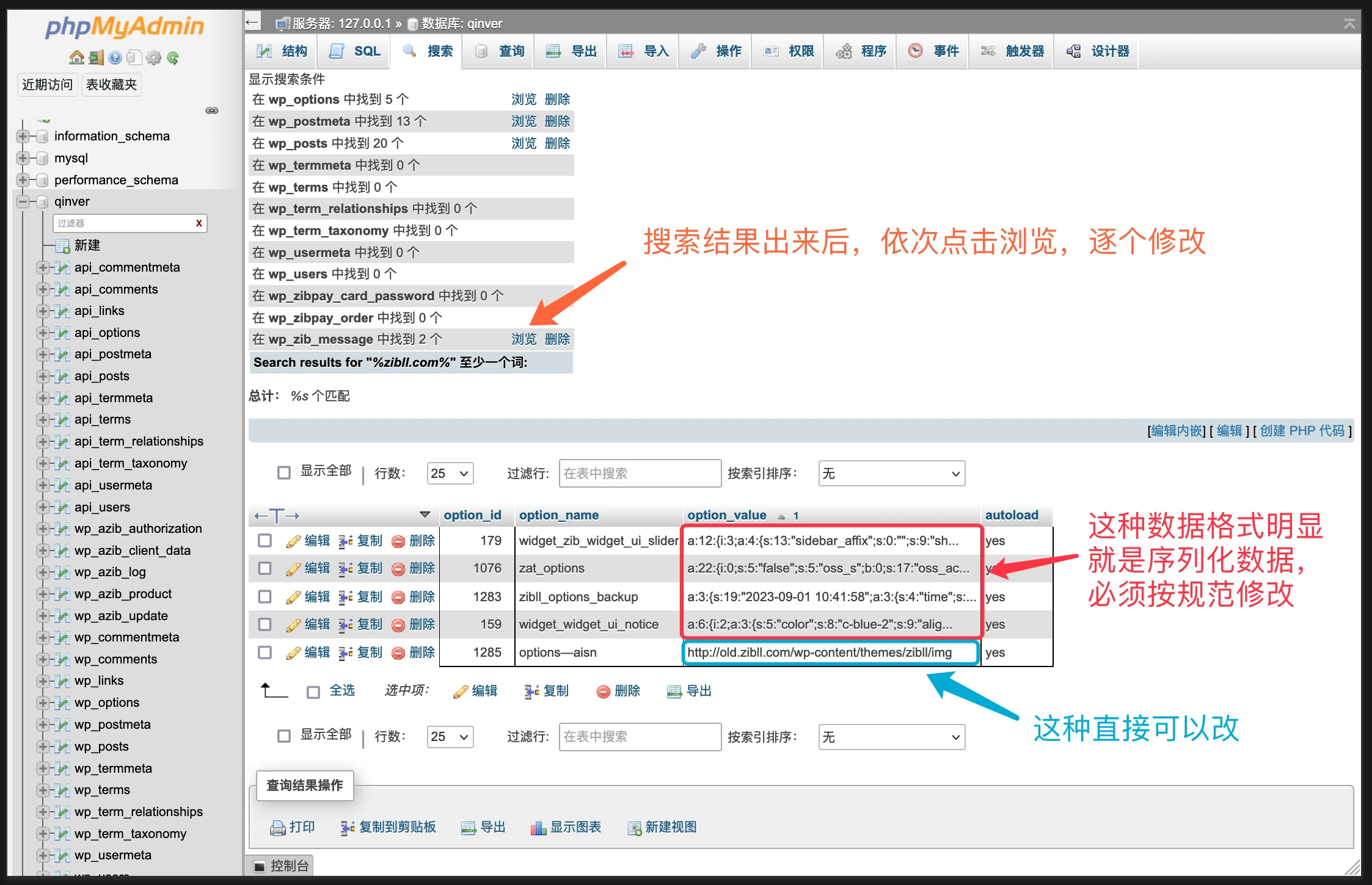 WordPress换域名、批量修改替换网站链接URL最完美教程[新手必看]-WordPress主题模板-zibll子比主题