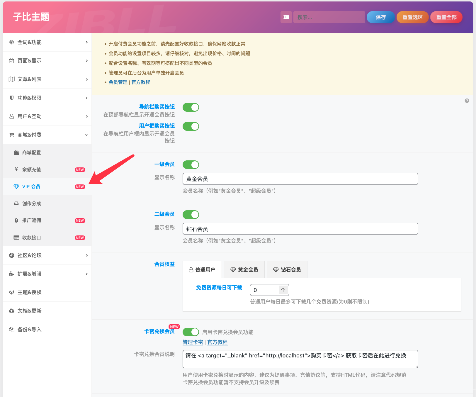 Zibll子比主题-全新的VIP会员系统-会员功能-详细使用教程