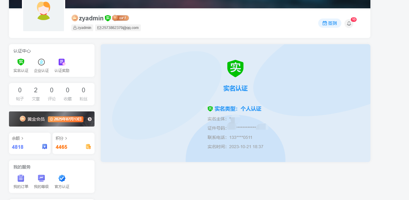 子比多功能认证插件v2.0-WordPress插件社区-WordPress-WordPress主题模板-zibll子比主题