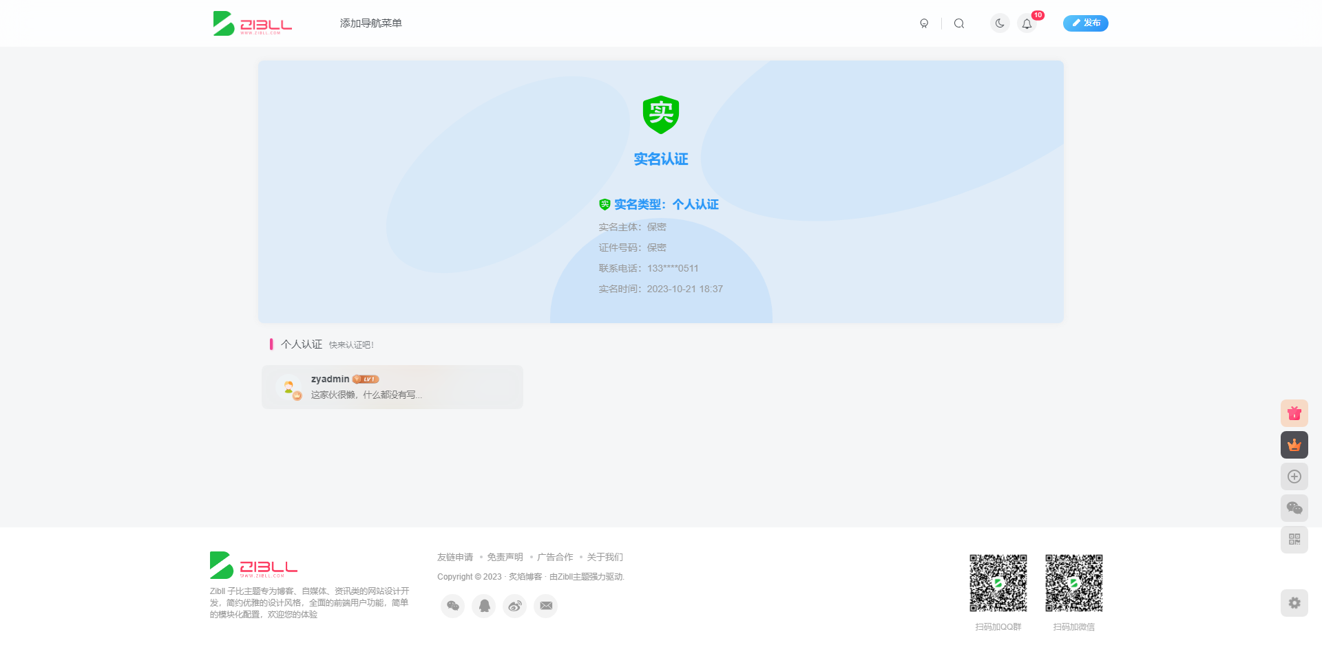 子比多功能认证插件v2.0-WordPress插件社区-WordPress-WordPress主题模板-zibll子比主题