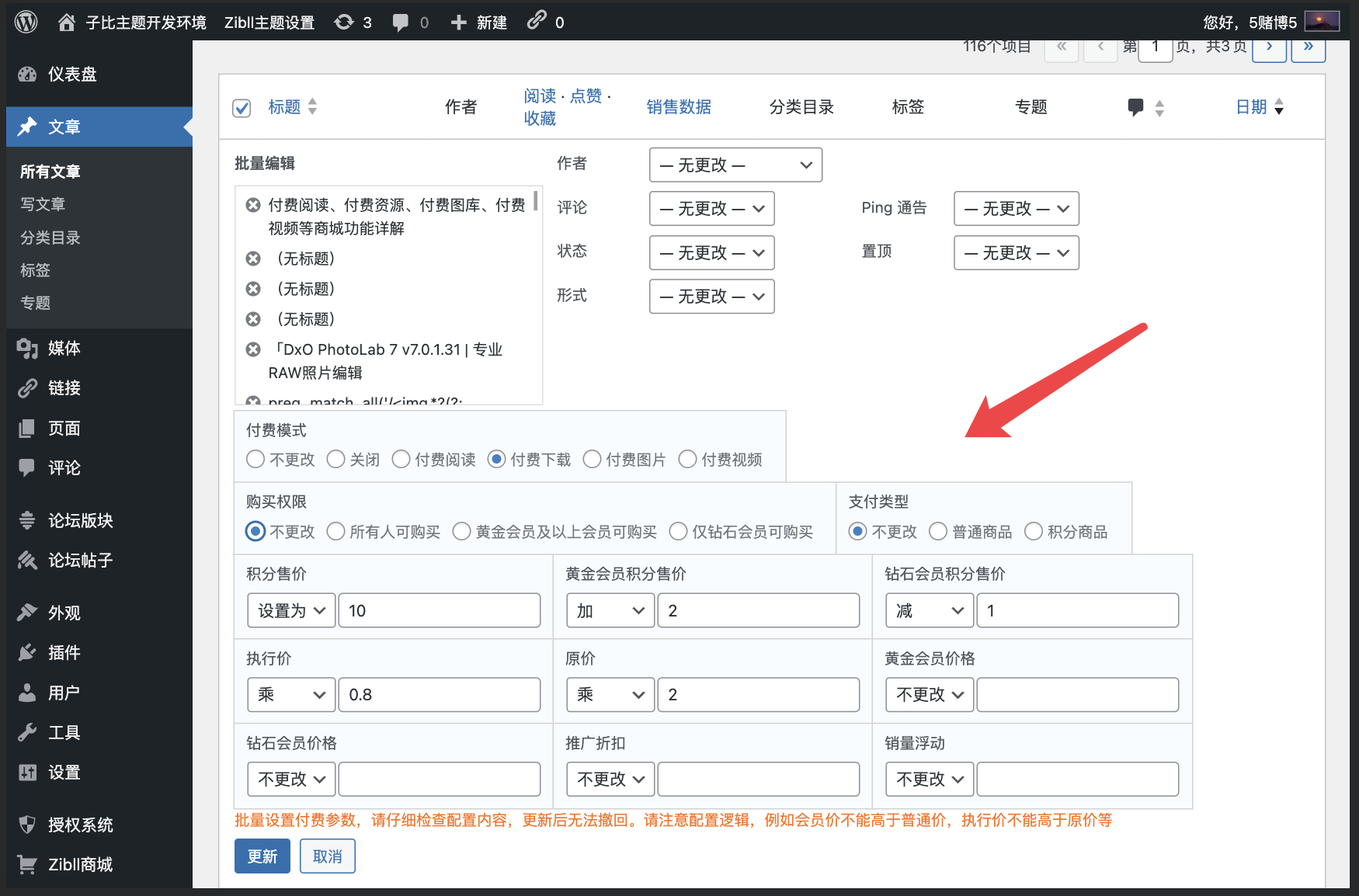 Zibll子比主题8.1最新版 - 041专属