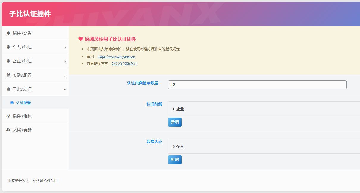 子比多功能认证插件v2.0-WordPress插件社区-WordPress-WordPress主题模板-zibll子比主题