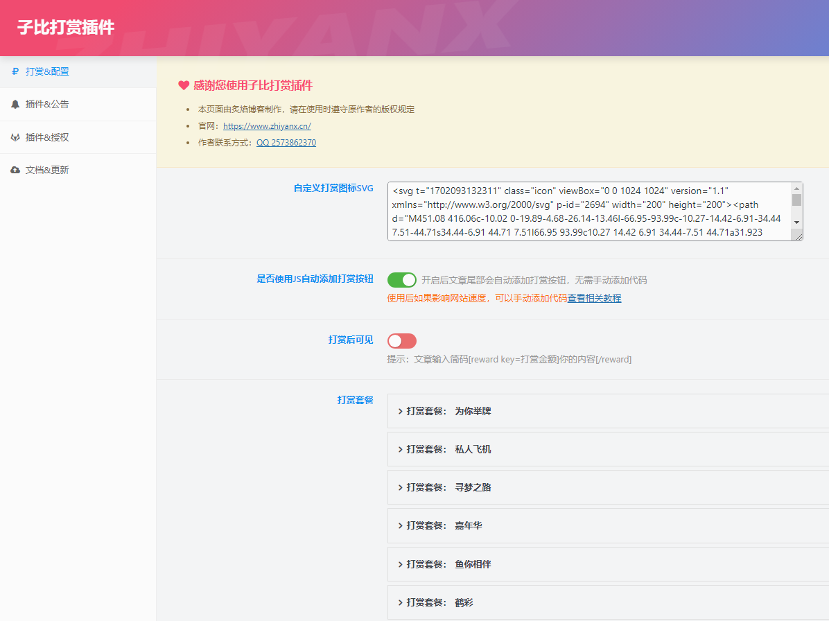 子比打赏插件V2.0.0[已更新]-WordPress插件社区-WordPress-WordPress主题模板-zibll子比主题