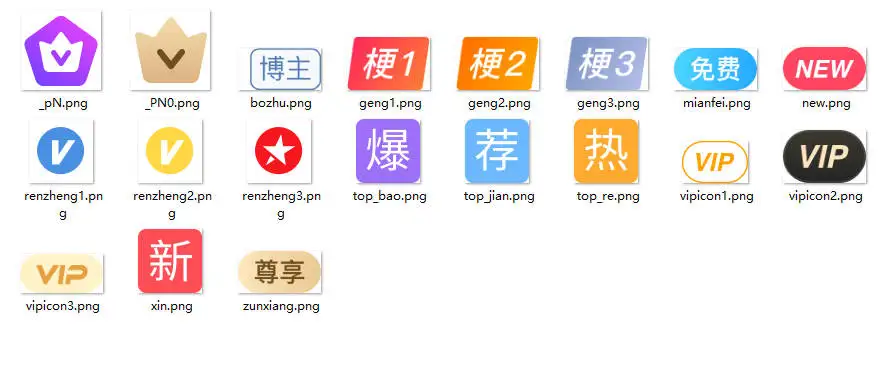 目前最好看吧！手机版微博VIP、SVIP会员等级图标，认证图标，TOP热图标…-zibll美化交流分享社区-zibll子比主题-WordPress主题模板-zibll子比主题