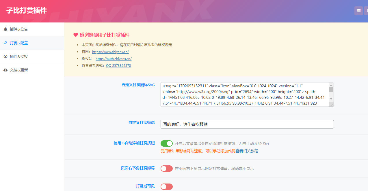 子比打赏插件V2.0.0[已更新]-WordPress插件社区-WordPress-WordPress主题模板-zibll子比主题