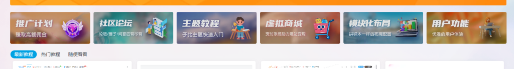 子比主题进阶教程 – 页面篇-zibll教程分享社区-zibll子比主题-WordPress主题模板-zibll子比主题
