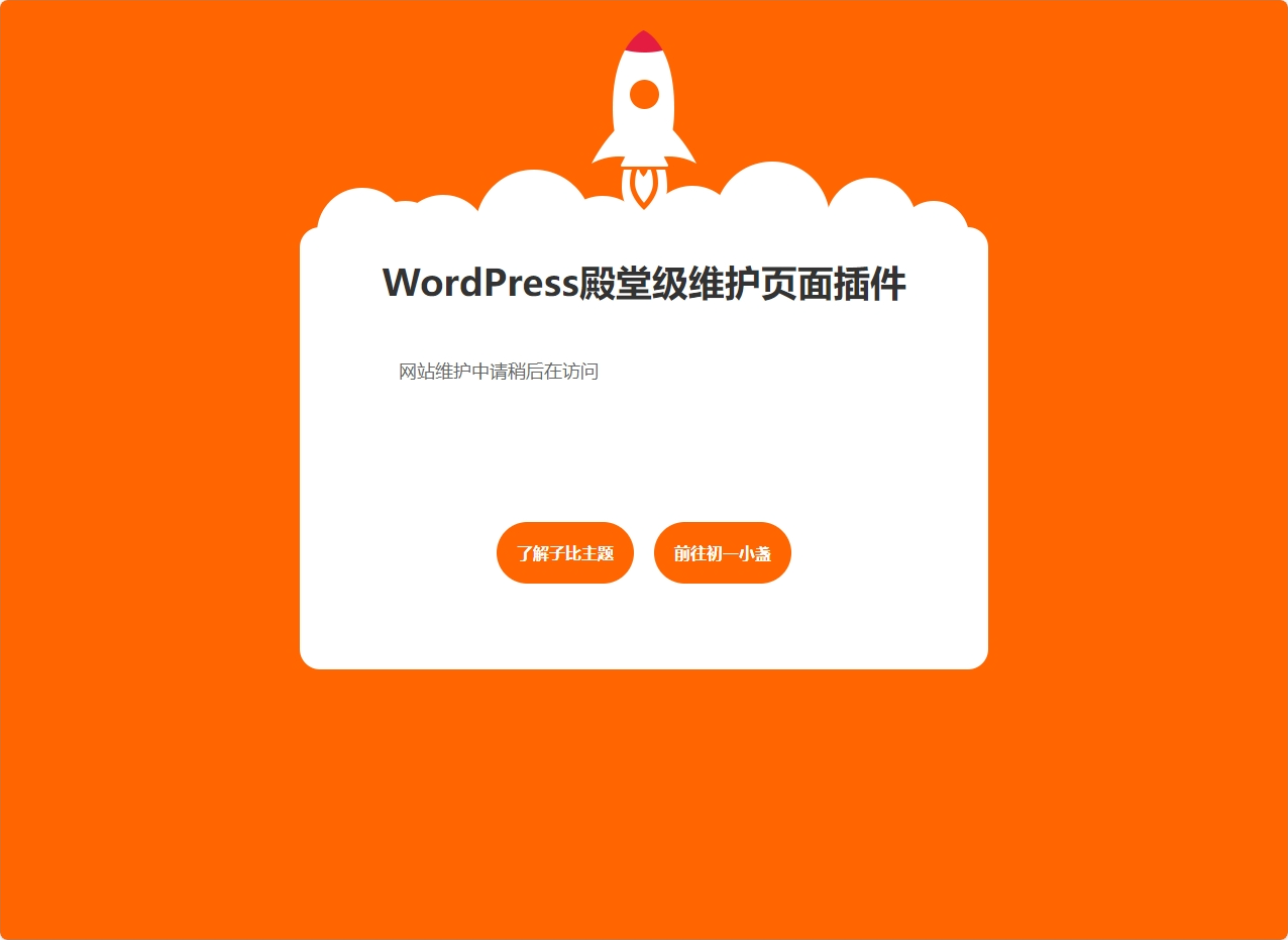 次元守护·WordPress殿堂级维护页面插件（子比主题专版）-zibll美化交流分享社区-zibll子比主题-WordPress主题模板-zibll子比主题