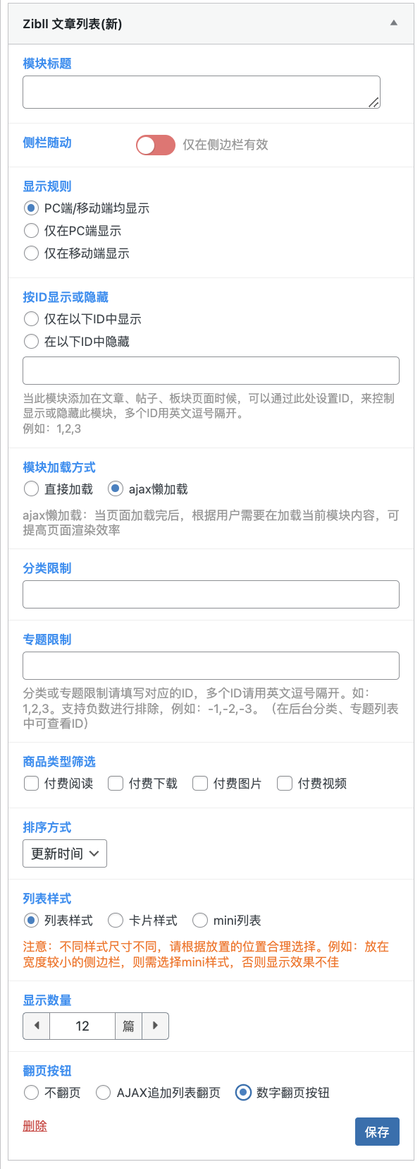 Zibll子比主题8.1最新版 - 041专属