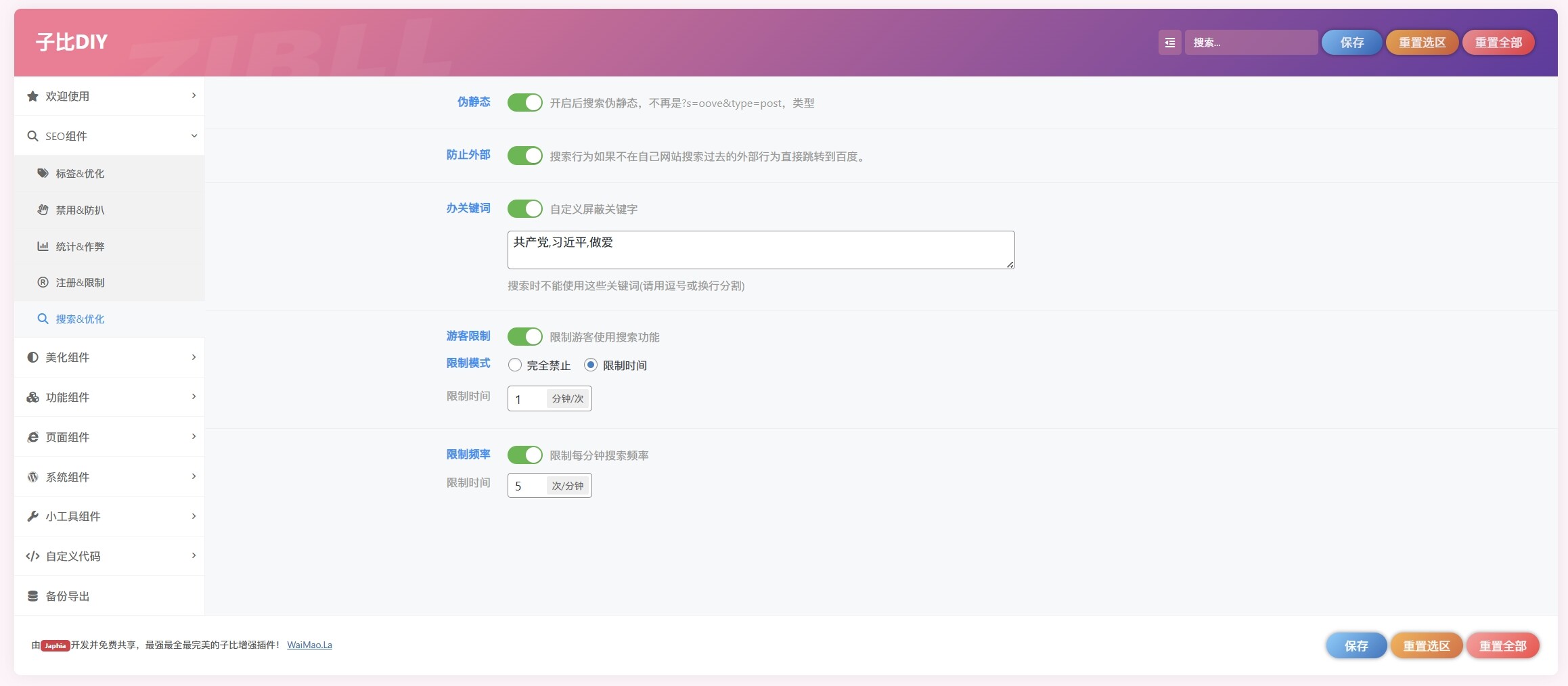 [12/02更新]子比强化插件V2.0.7，美化、功能加强集成一体化！-zibll美化交流分享社区-zibll子比主题-WordPress主题模板-zibll子比主题