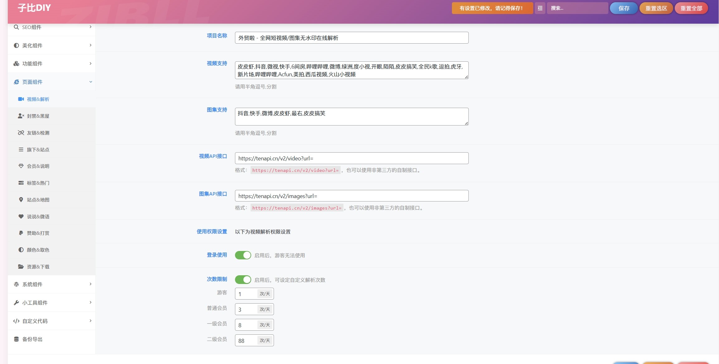 [12/02更新]子比强化插件V2.0.7，美化、功能加强集成一体化！-zibll美化交流分享社区-zibll子比主题-WordPress主题模板-zibll子比主题