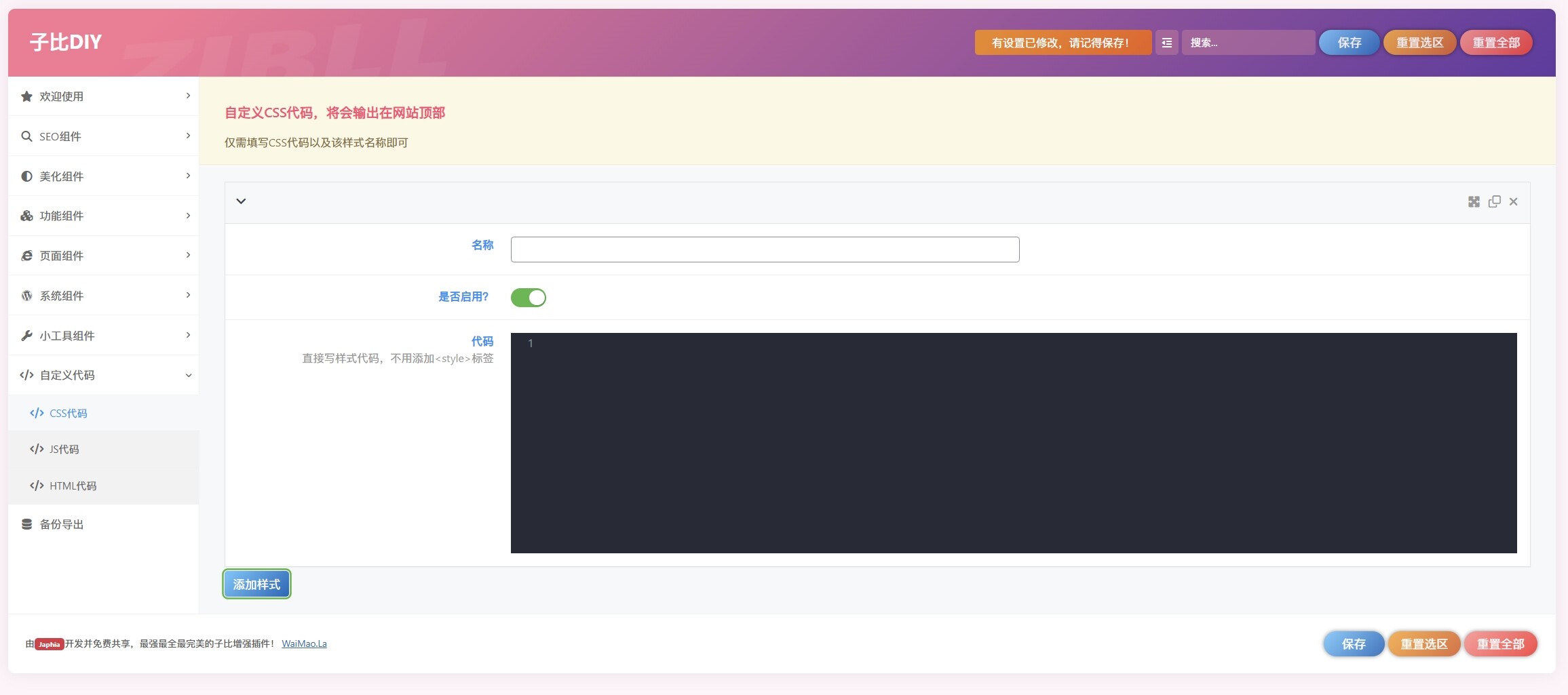 [12/02更新]子比强化插件V2.0.7，美化、功能加强集成一体化！-zibll美化交流分享社区-zibll子比主题-WordPress主题模板-zibll子比主题