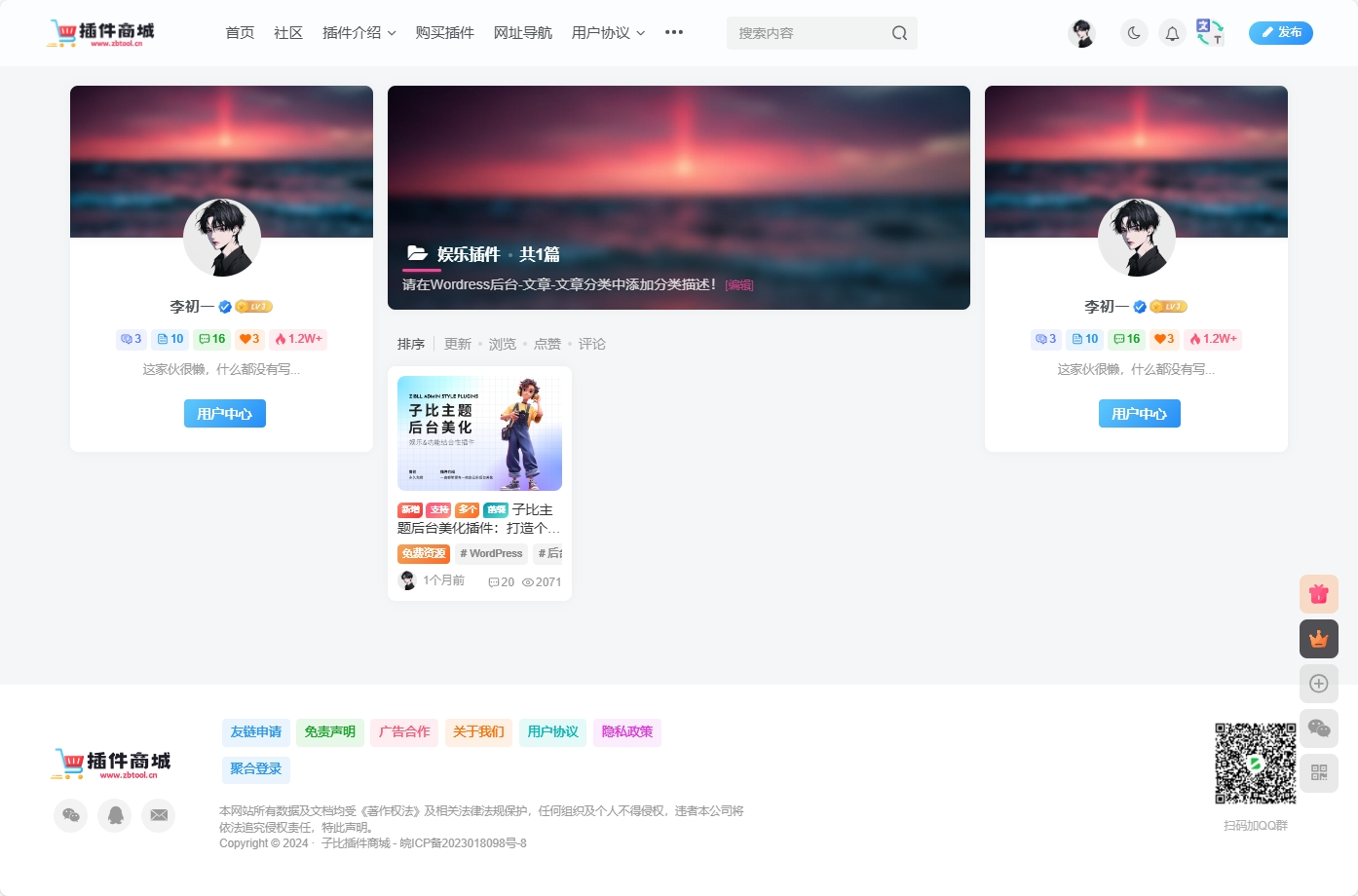 经典三栏插件 – 为子比主题增加左侧边栏-zibll美化交流分享社区-zibll子比主题-WordPress主题模板-zibll子比主题