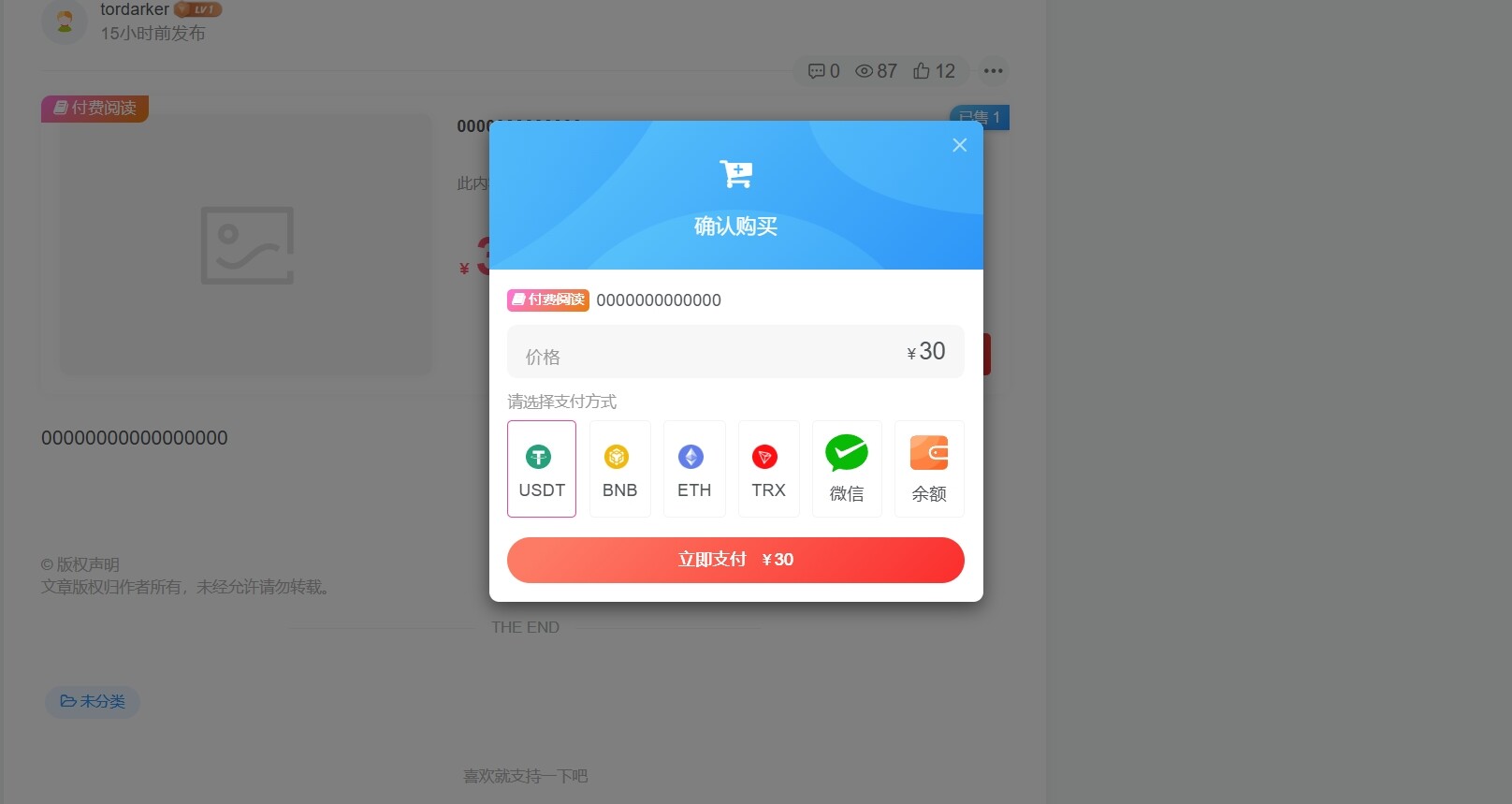 USDT支付插件TokenPay【概念版】-zibll综合交流社区-zibll子比主题-WordPress主题模板-zibll子比主题