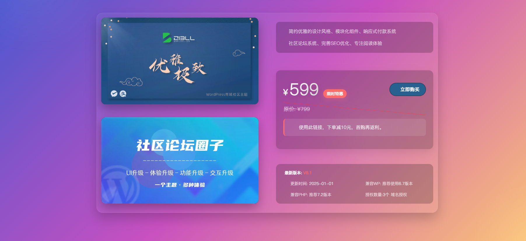 给自己网站添加宣传子比购买页面（有更新）-zibll美化交流分享社区-zibll子比主题-WordPress主题模板-zibll子比主题