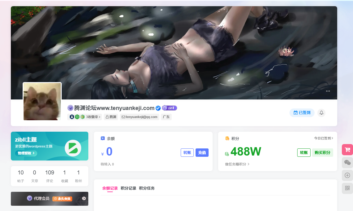 你们都有多少积分了？-zibll综合交流社区-zibll子比主题-WordPress主题模板-zibll子比主题