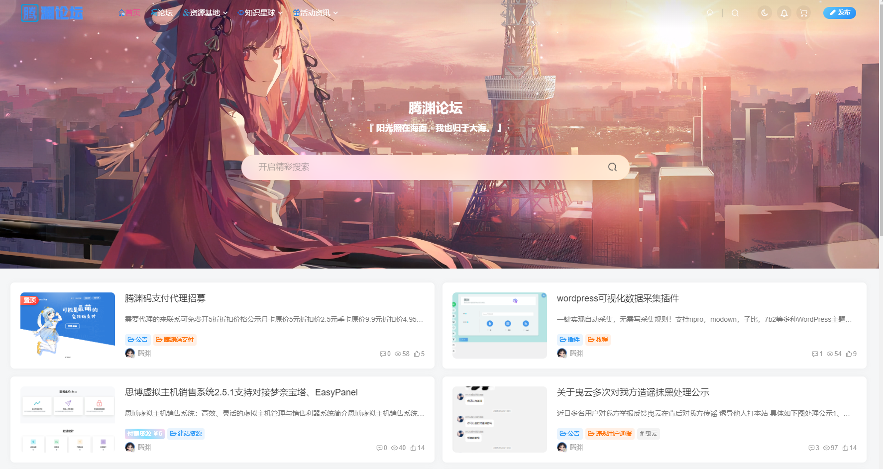 【www.tenyuankeji.com】腾渊论坛-zibll优秀网站案例社区-zibll子比主题-WordPress主题模板-zibll子比主题