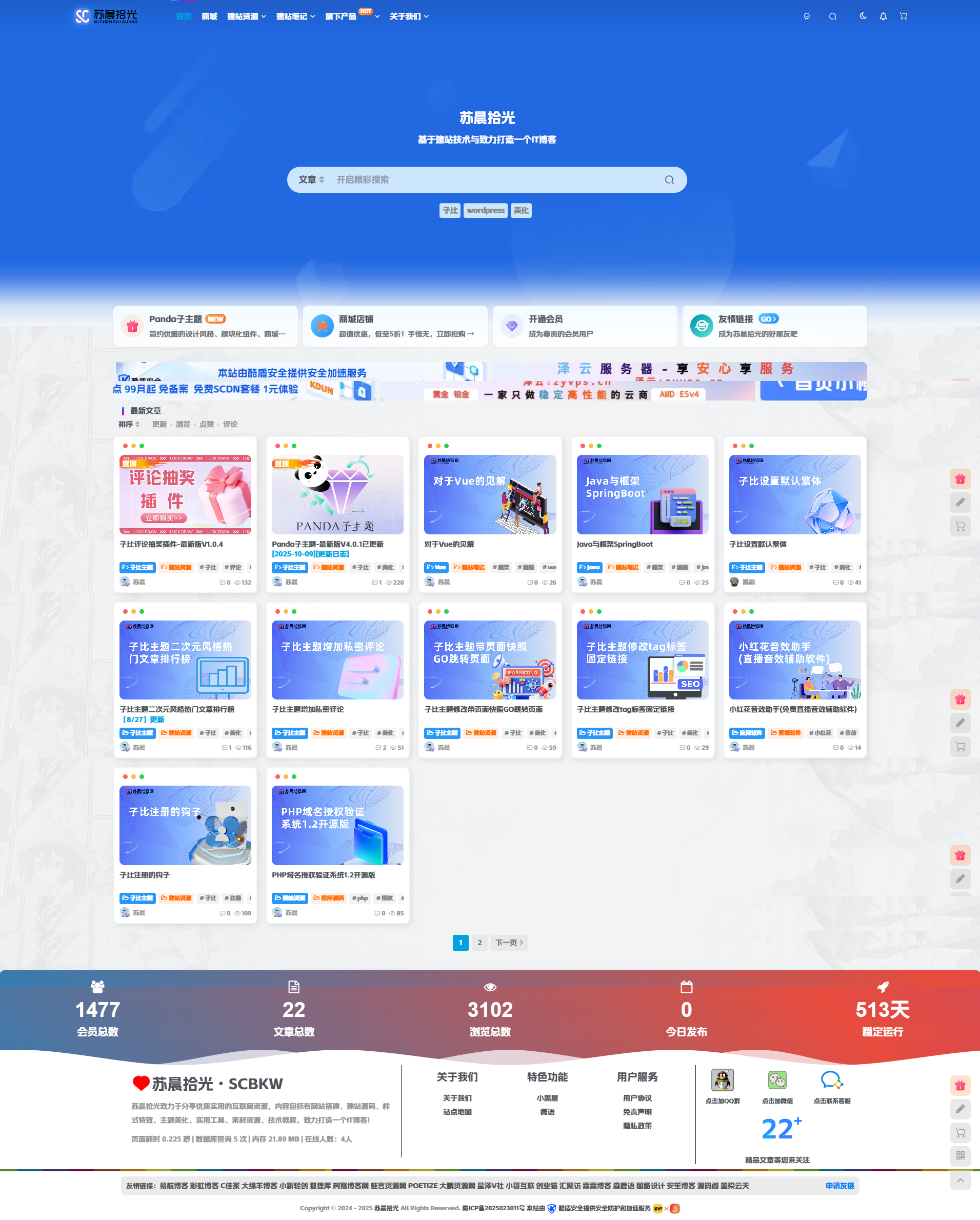 【www.scbkw.com】苏晨拾光-zibll优秀网站案例社区-zibll子比主题-WordPress主题模板-zibll子比主题